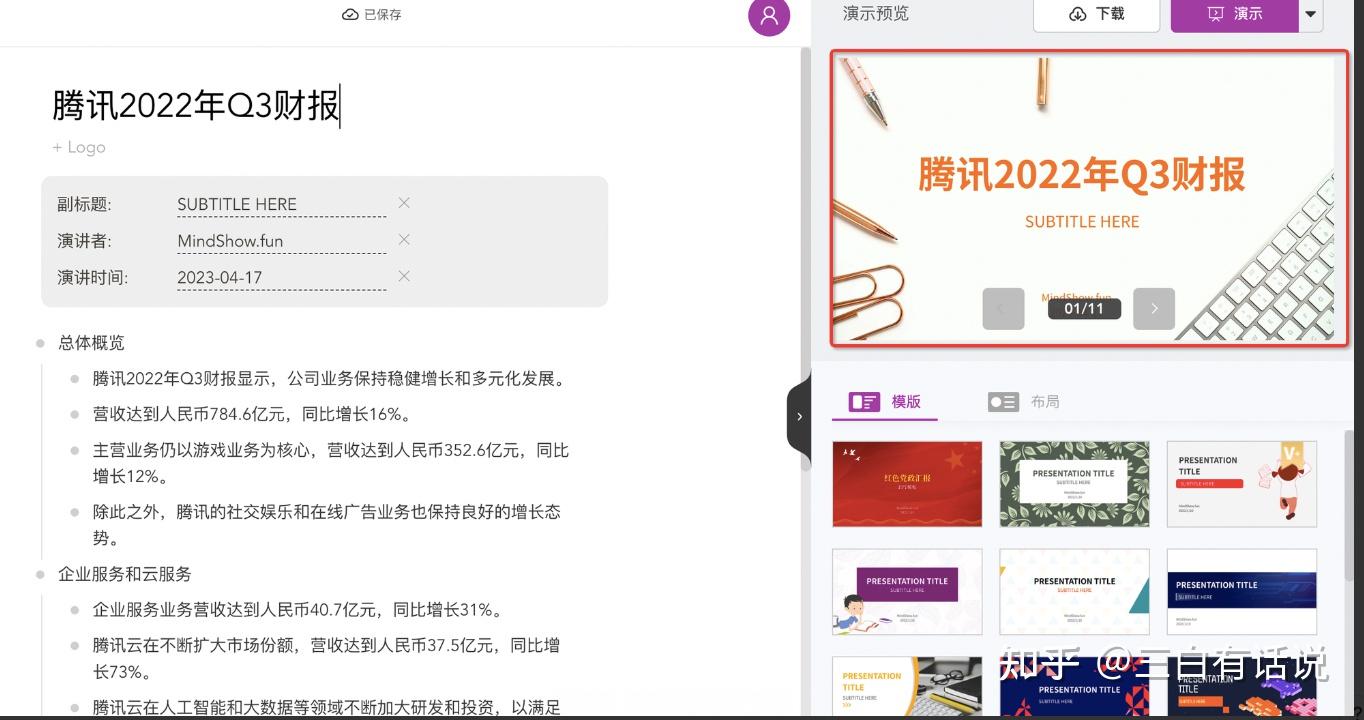 Gamma+Mindshow：2款超好用的AI制作PPT的工具 - 知乎