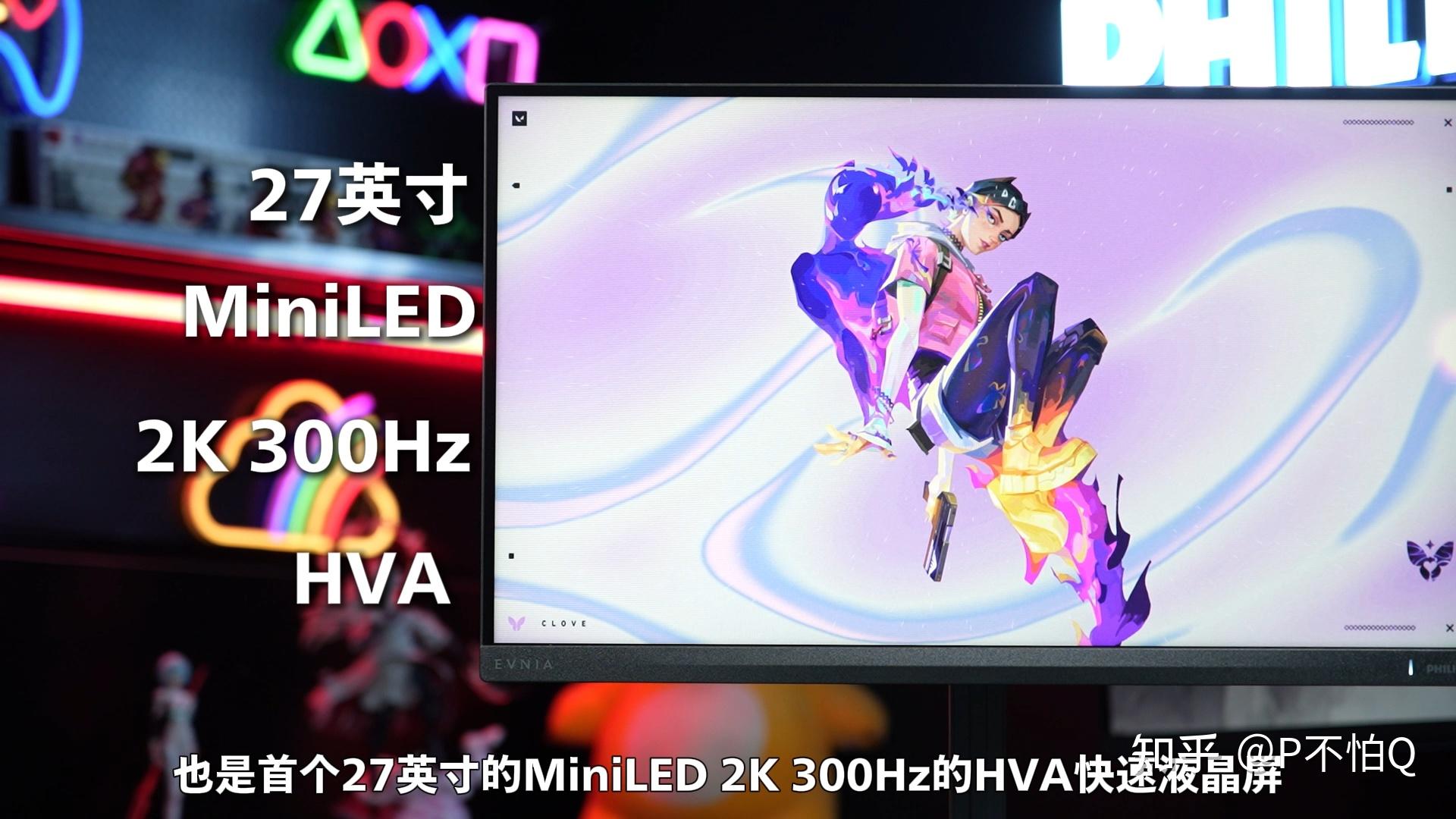 买前必看！飞利浦首个2K300Hz的MiniLED(HVA)！27英寸显示器真实测评13之27M2N5500MY - 知乎