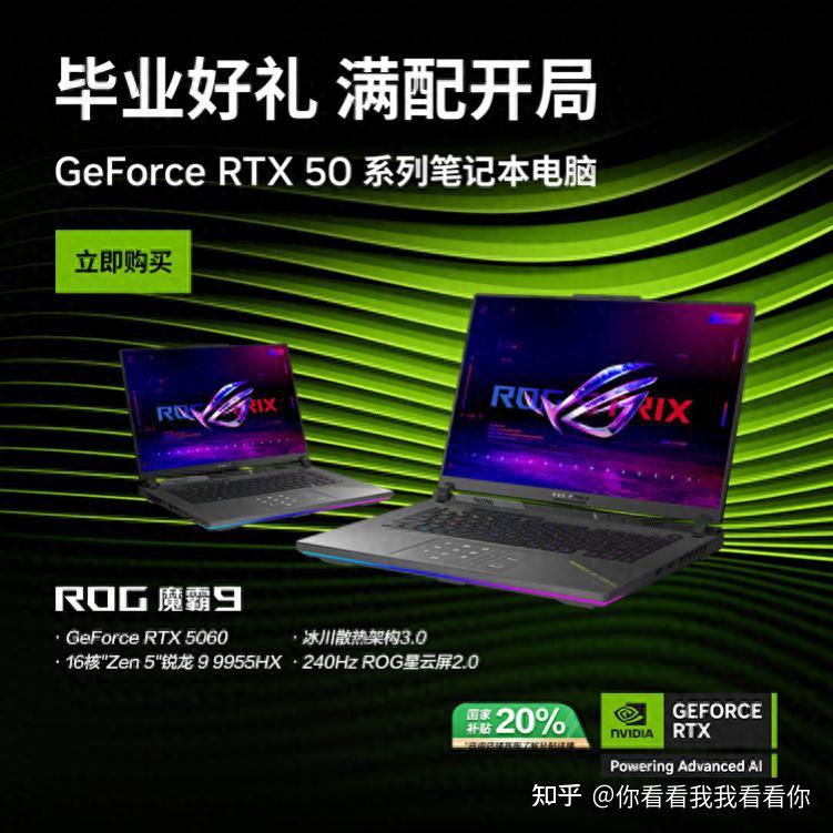 618+毕业季装备升级指南：首选高性能RTX 50 笔记本，大学四年不焦虑 - 知乎