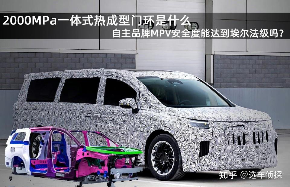 2000MPa一体热成型门环，国产50万级MPV安全能否超越埃尔法 - 知乎