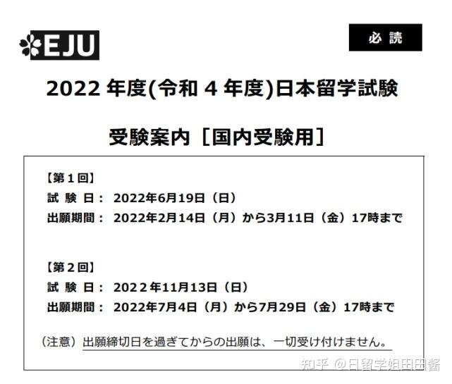 日本留学EJU多少分可以考到东大? - 知乎