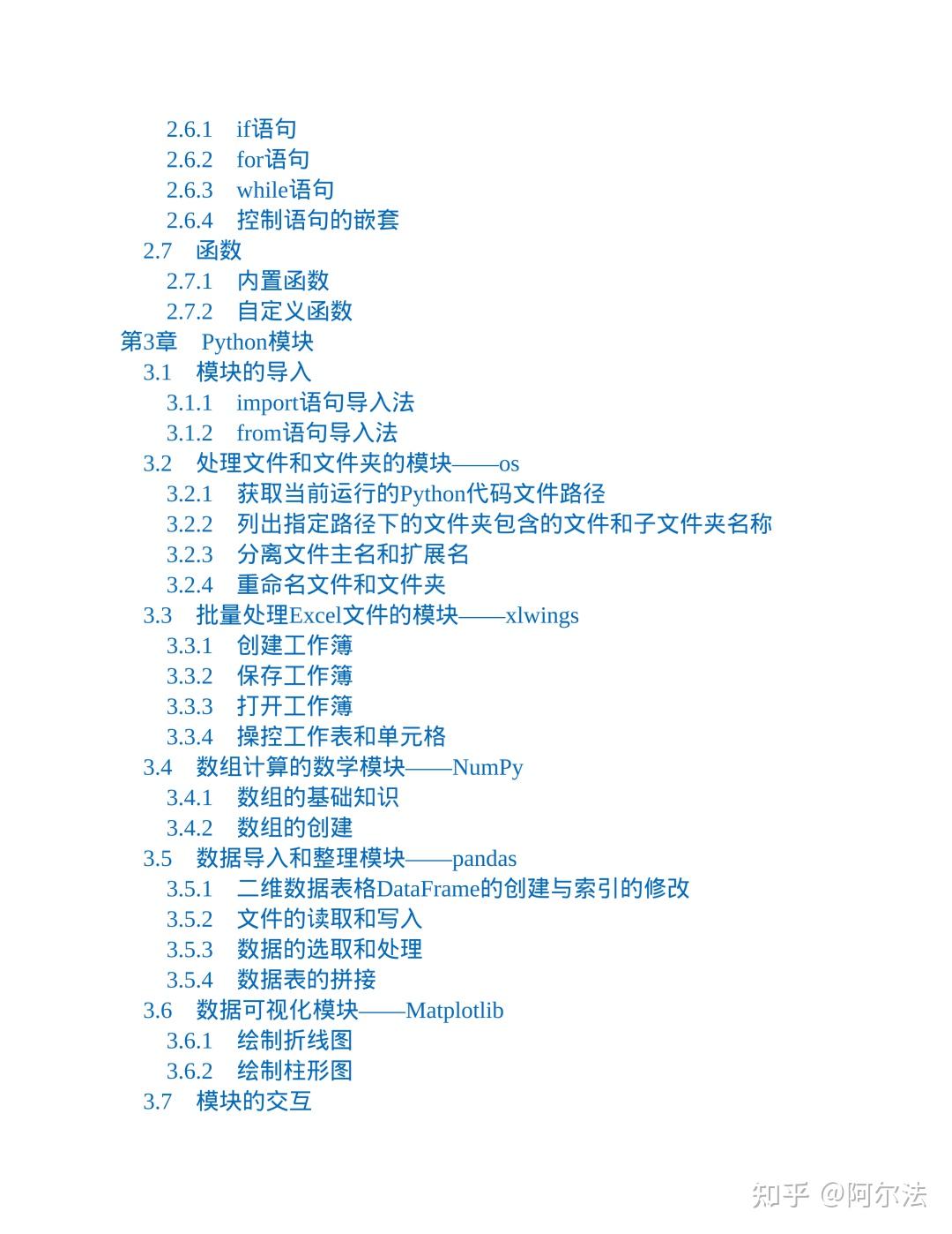 超简单实用操作！用python让excel飞起来【附详细教程】 知乎 1981