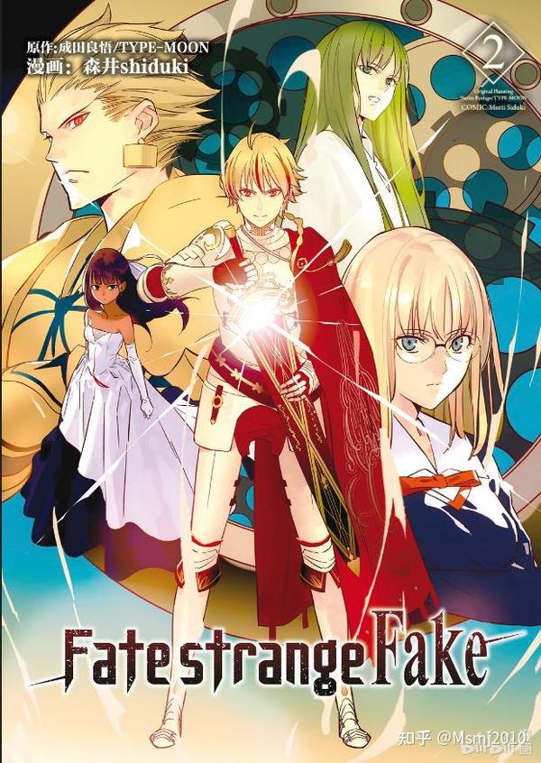 《Fate/strange fake》漫画评论（一） - 知乎