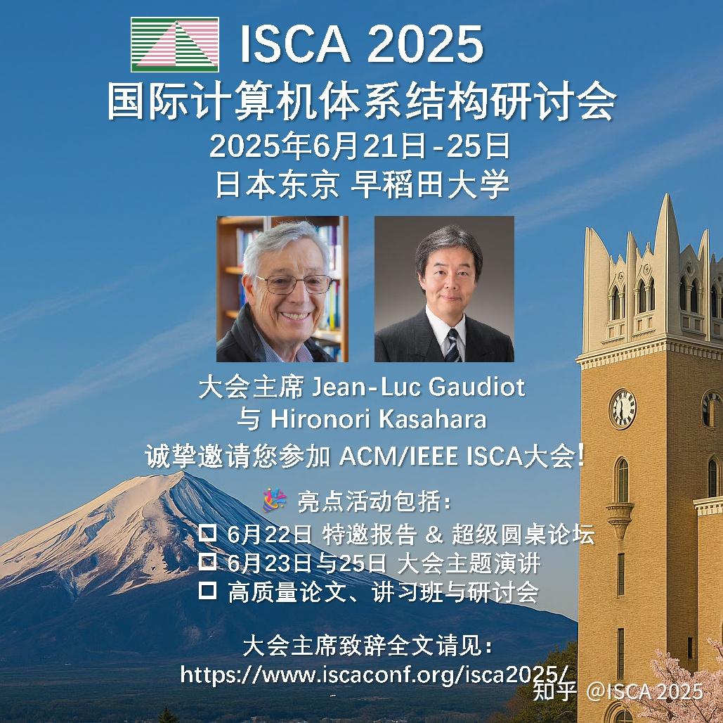 ISCA 2025 大会主席致辞！ - 知乎