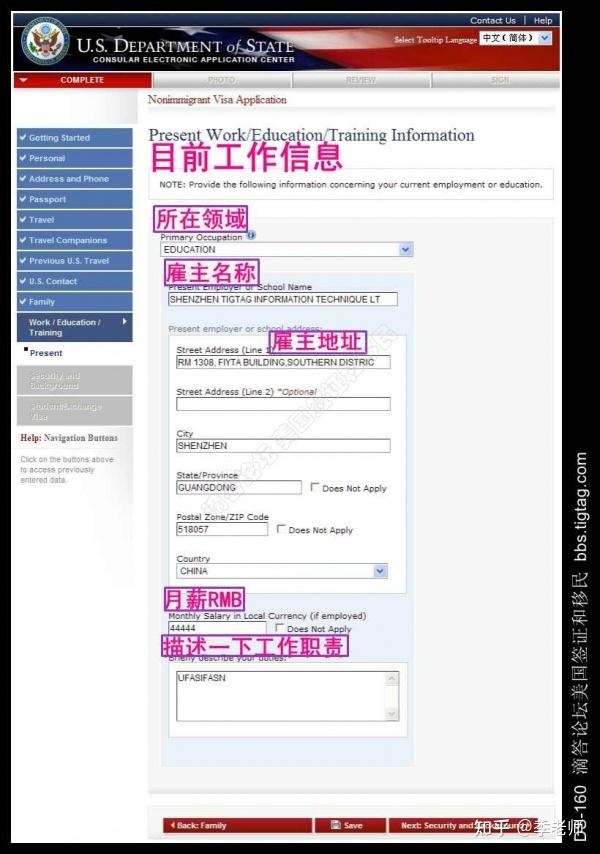 美国J1签证申请人填写DS-160表格的全过程图解和注意事项。 - 知乎