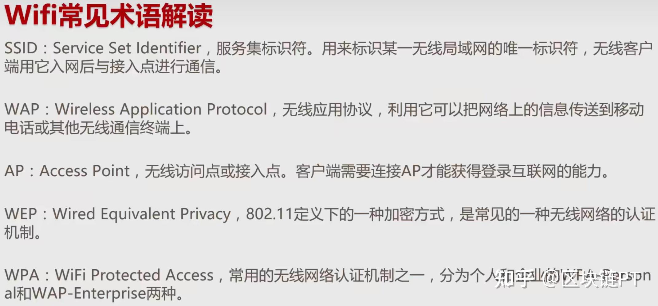 无线安全1（整理自网络：IT宝库、搜索引擎等） - 知乎