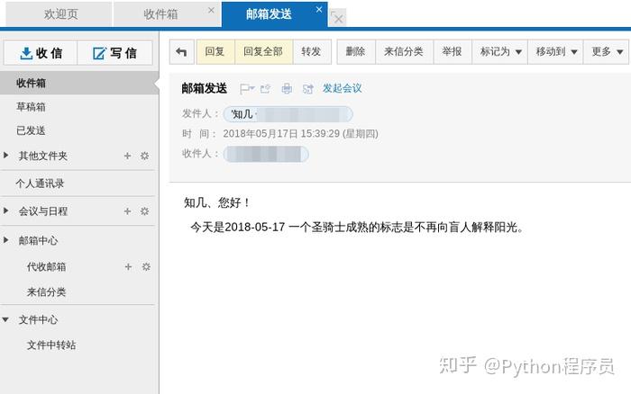 Python模块smtplib让群发邮件变得简单 - 知乎