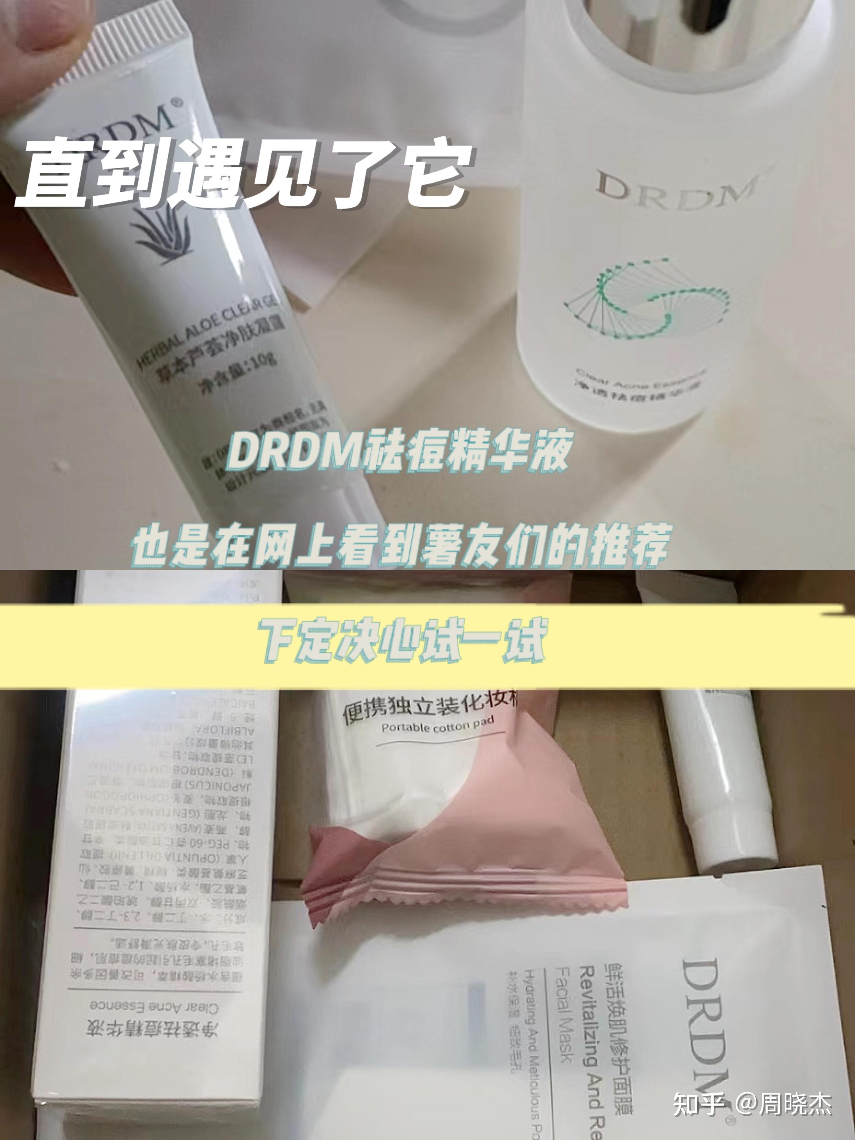 痘痘肌的姐妹们有救了!!实力推荐DRDM祛痘精华~ - 知乎
