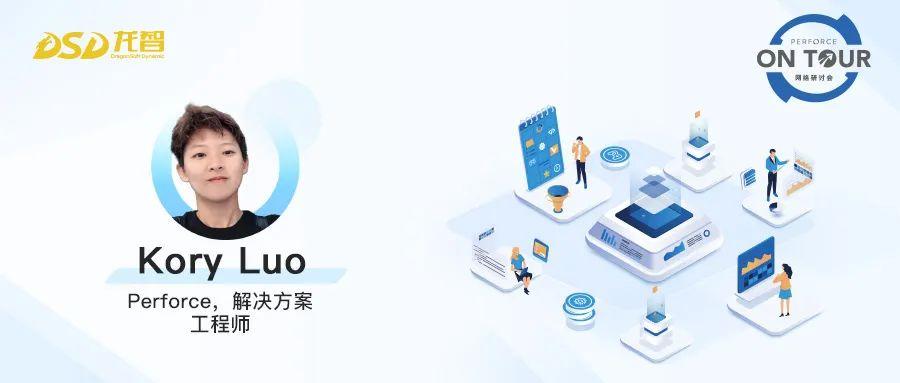 研讨会回顾 | Perforce发布数字资产管理工具Helix DAM，帮助您按时按预算交付虚拟产品 - 知乎