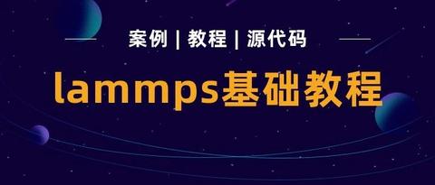 lammps输出模拟结果的4种方法 - 知乎