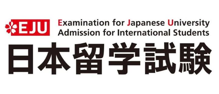 EJU日本留学试验2022年上半年出愿即将开始！付超详细报名教程 - 知乎