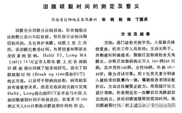 泪膜破裂时间（TBUT），诊断干眼的黄金指标 - 知乎