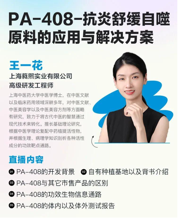 【周二直播】PA-408-抗炎舒缓自噬原料的应用与解决方案（附下载） - 知乎