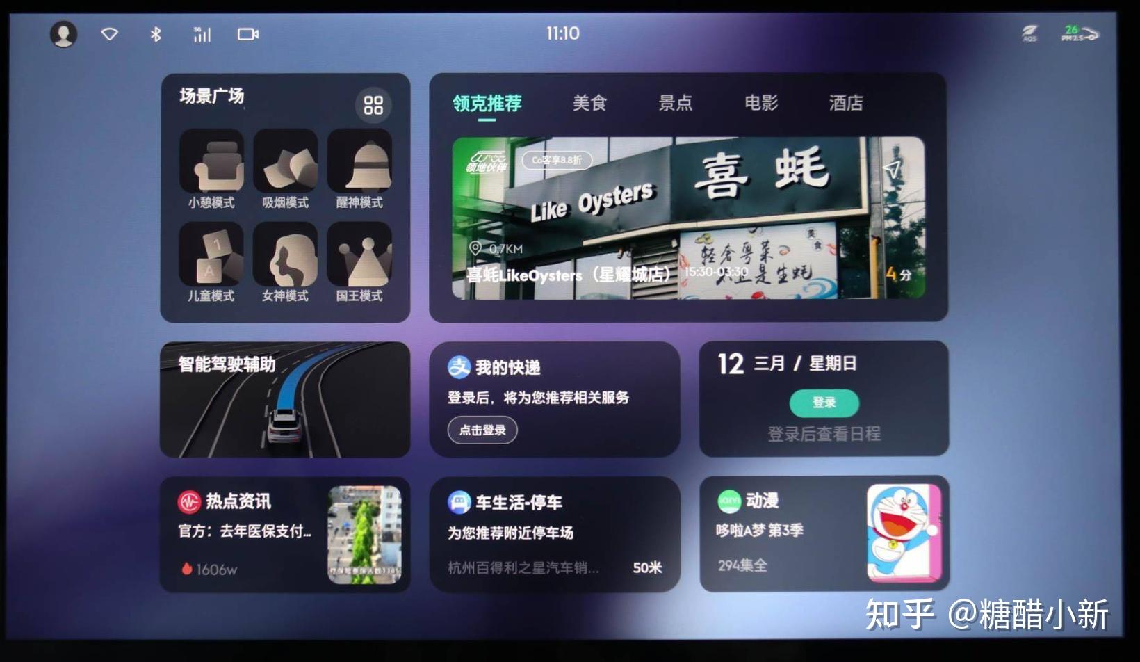 领克 09 LYNK OS N 系统 - 知乎