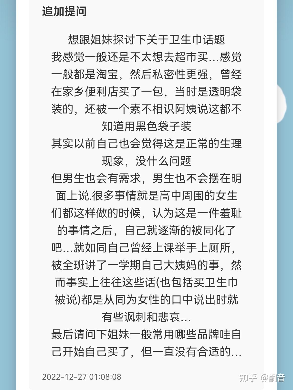 关于生理期羞耻,我想说 知乎