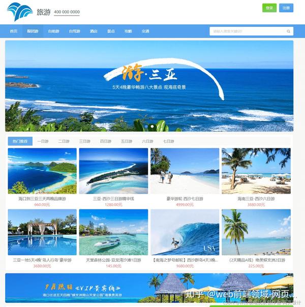 Html5期末大作业：三亚旅游网站设计——三亚旅游网页设计 6页 Html网页设计期末大作业 网页设计平时作业 知乎
