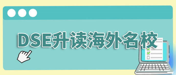 香港DSE，考试中文作答，80%升读名牌港校？内地学生可以考吗？ - 知乎
