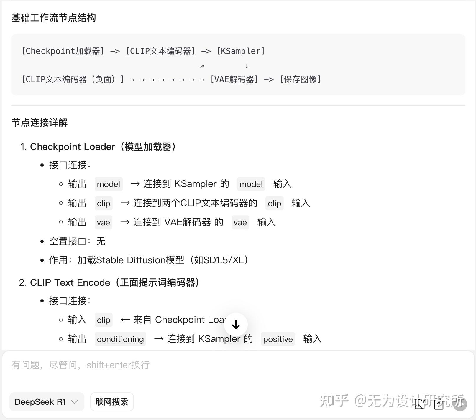 彻底解放双手！如何用DeepSeek结合Stable Diffusion快速出图？ - 知乎