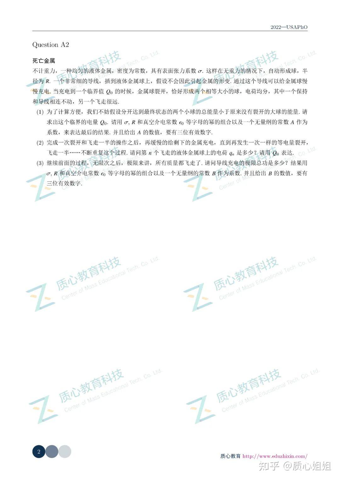 2022美国奥林匹克物理竞赛（USAPhO）试题及解析！ - 知乎