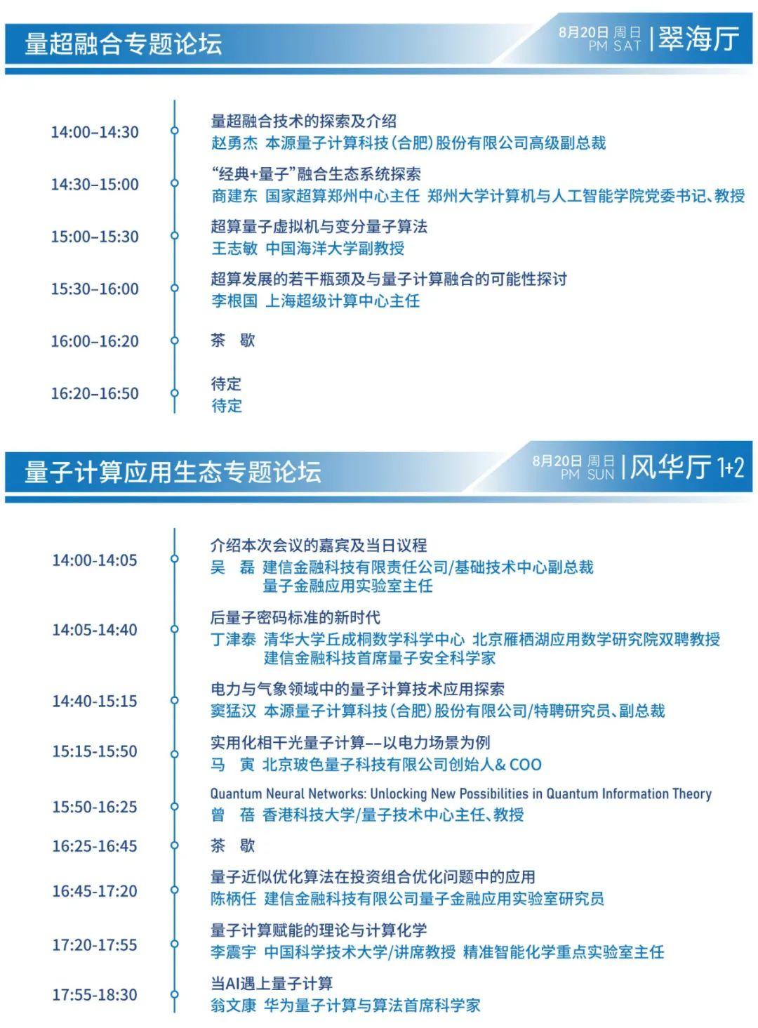 全日程公布 | 第二届CCF量子计算大会暨中国量子计算产业峰会(CQCC 2023) - 知乎