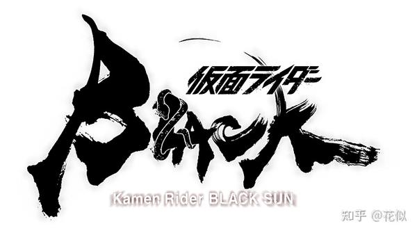 假面骑士系列 完整标志速览 - 知乎