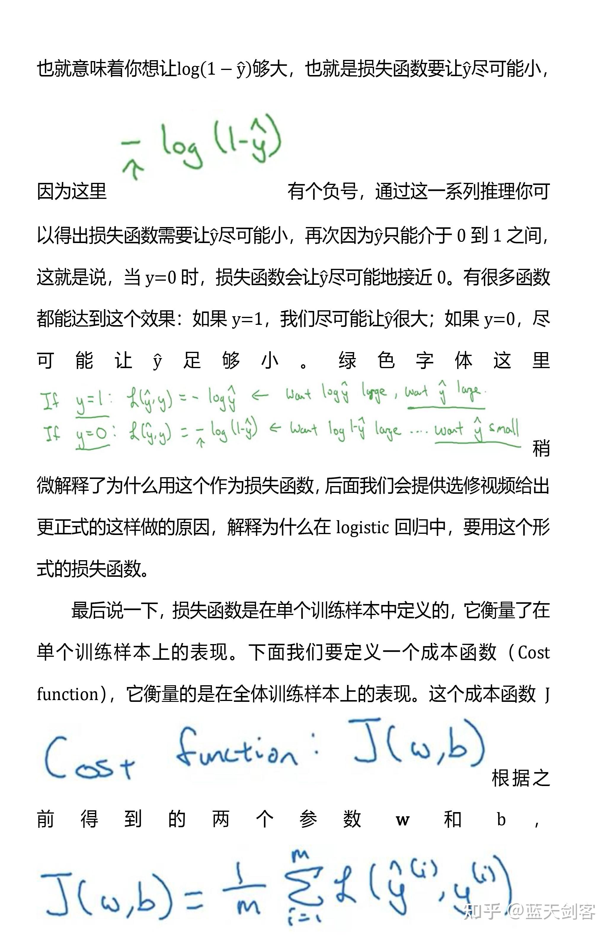 Ai大神【吴恩达老师】deeplearning系列课程最详细学习笔记之9—逻辑回归损失函数 知乎