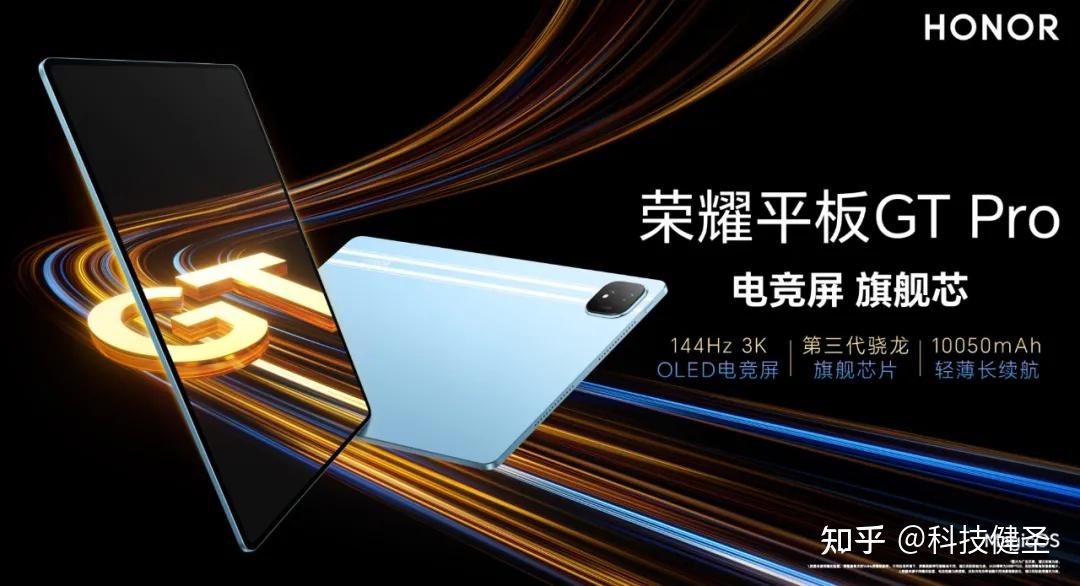 荣耀MagicPad2遭遇背刺！荣耀平板GT Pro帮你省400元！ - 知乎