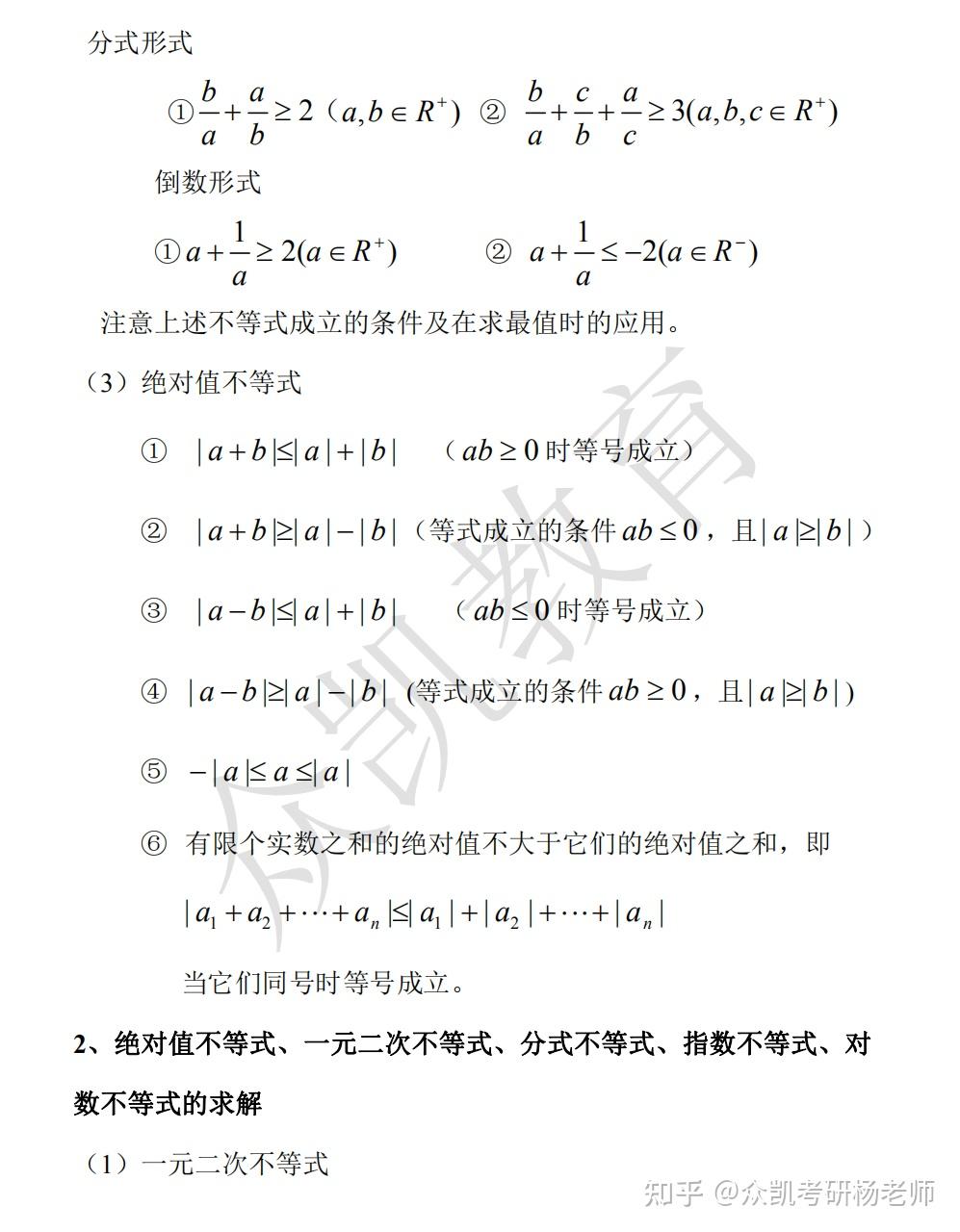 MBA MPAcc MEM MPA等管理类联考数学必备公式 - 知乎