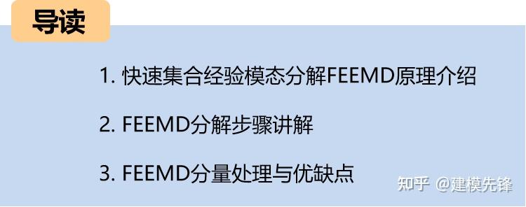EMD、EEMD、FEEMD、CEEMD、CEEMDAN的区别、原理和Python实现（三）FEEMD - 知乎
