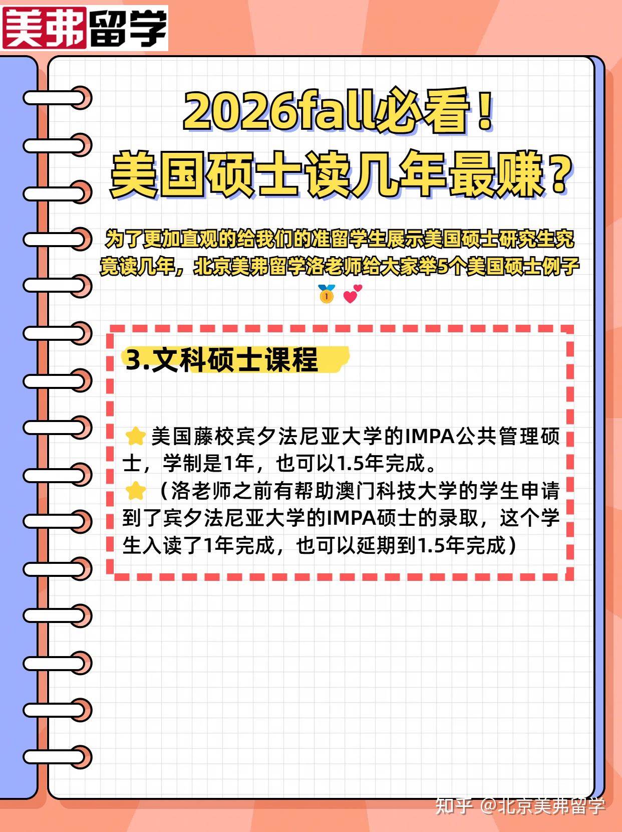 2026fall必看！美国硕士读几年最赚？ - 知乎