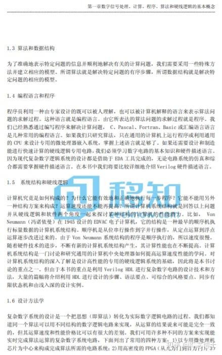 建议收藏《verilog经典教程 夏宇闻 》（可下载） 知乎