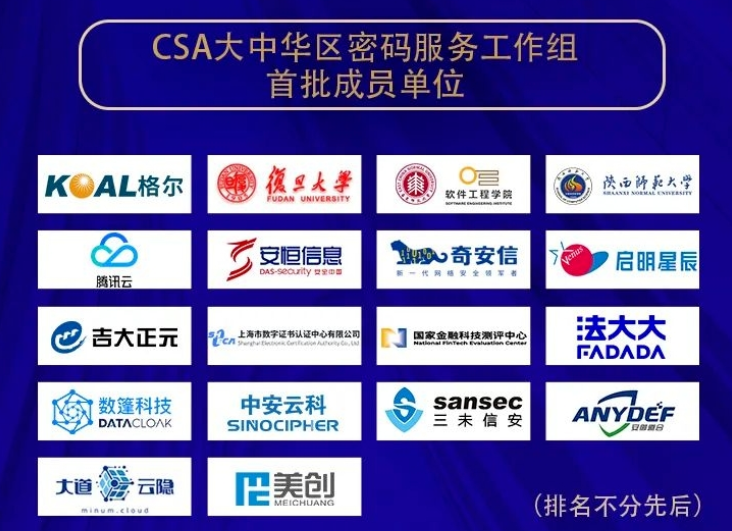 CSA GCR密码服务工作组成立，大道云隐与各界携手促进密码服务及相关技术的研究 - 知乎