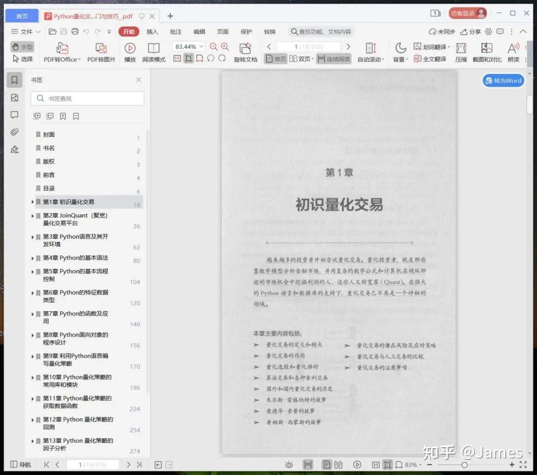 Python数据分析与量化交易