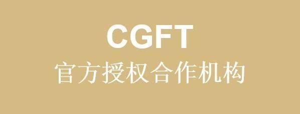 CGFT（一级）2022年第三次考试12月10日举行，改版首次考核七门课程（附题型分值） - 知乎