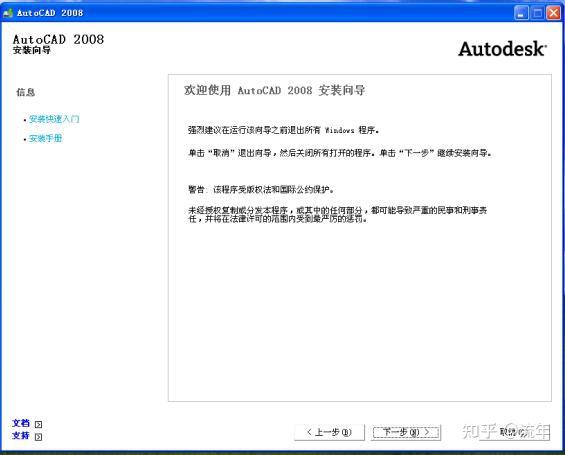 Auto CAD 2008的安装图文教程附安装包下载 - 知乎