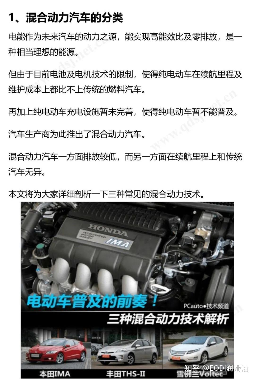 EODI润滑油｜三种混合动力系统解析 - 知乎