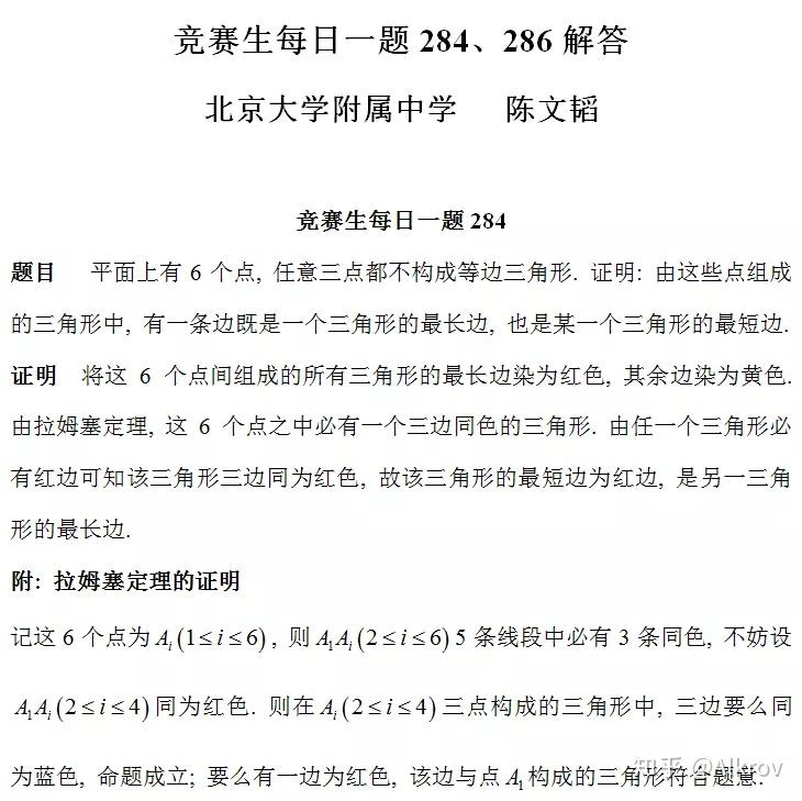 0618数学类每日一题——转自许康华竞赛优学 - 知乎