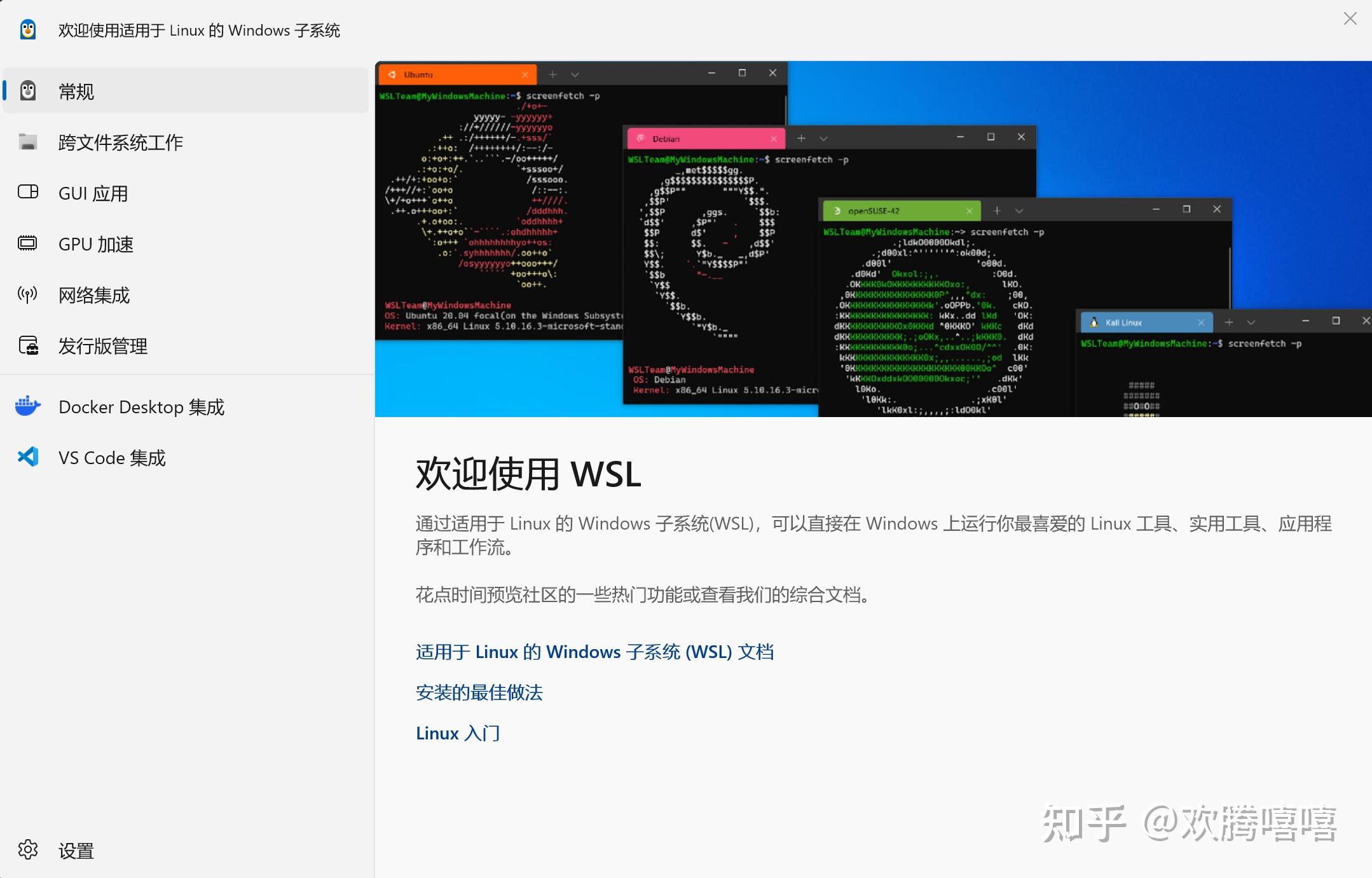 使用 WSL 在 Windows 上安装 Linux - 知乎
