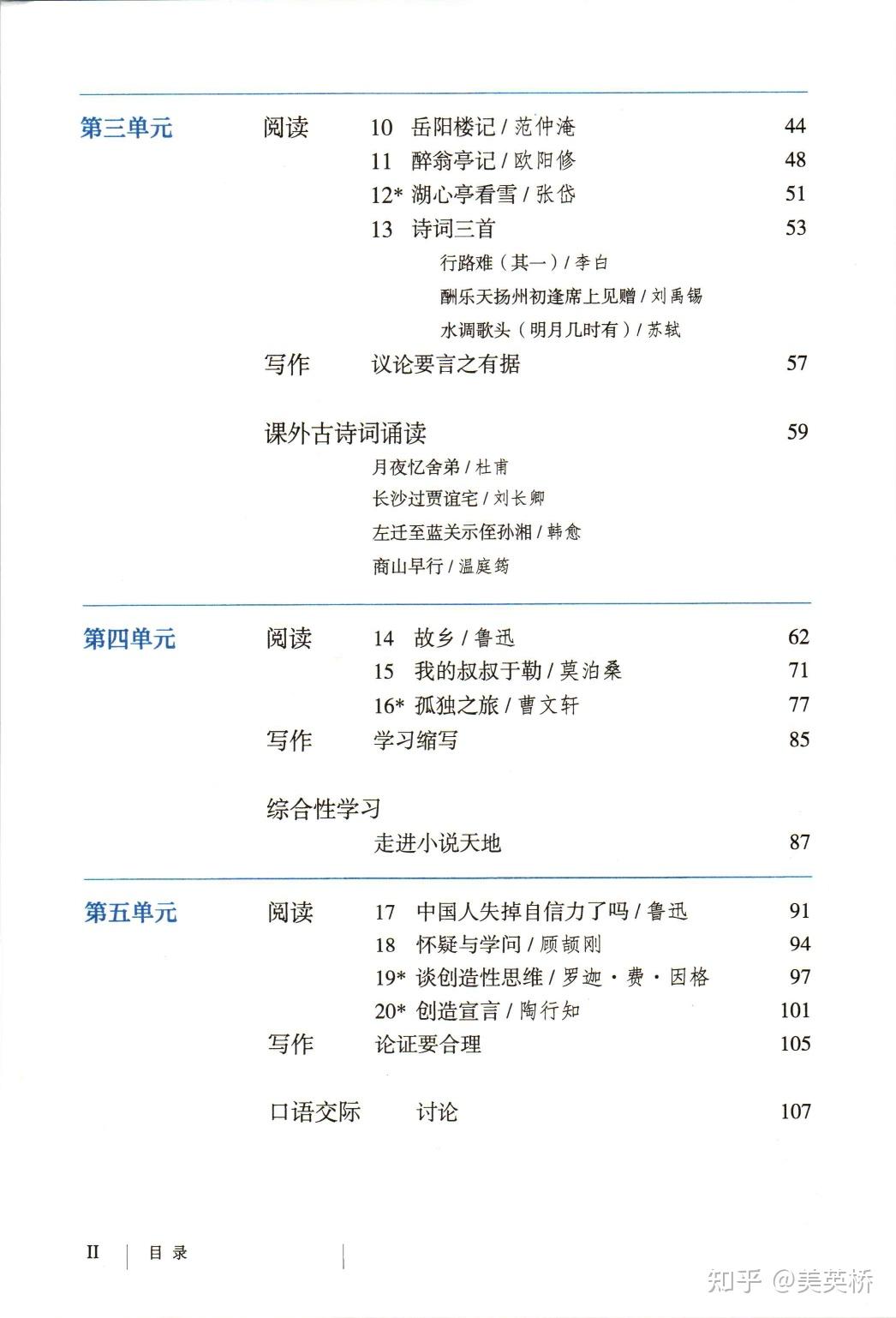 2022年最新版部编版初中语文(五四制)全套课本介绍 教材目录 学习指南 知乎