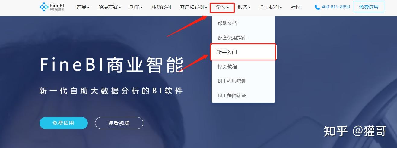 FineBI，正在崛起的国产BI软件 - 知乎