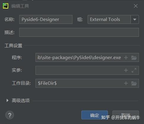 Pycharm和VSCode分别安装配置Pyside6 - 知乎