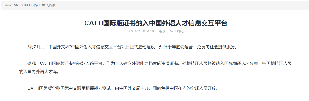 各省市CATTI报名陆续开启！该选择国际版还是1-3级？ - 知乎