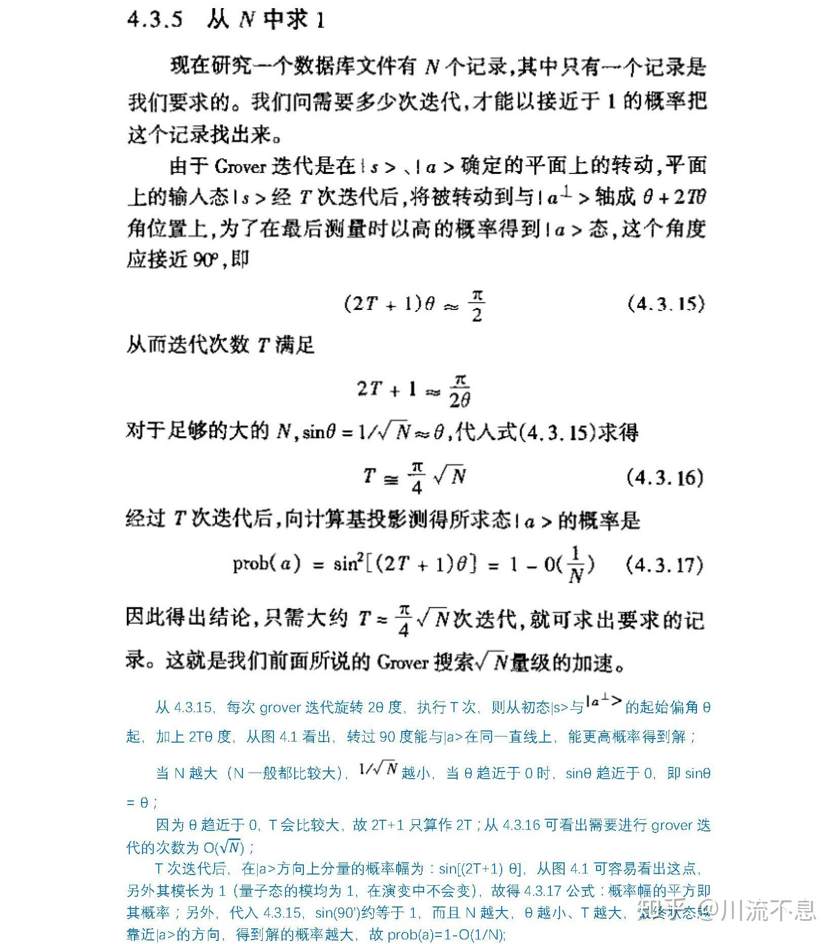 Grover量子搜索算法解析 知乎