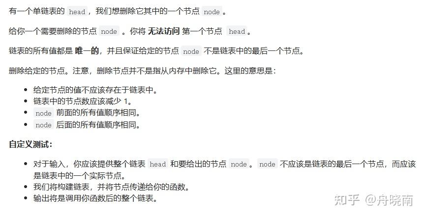 算法第九十三题：删除链表中的节点，leetcode编号237，链表题，难度中等 知乎