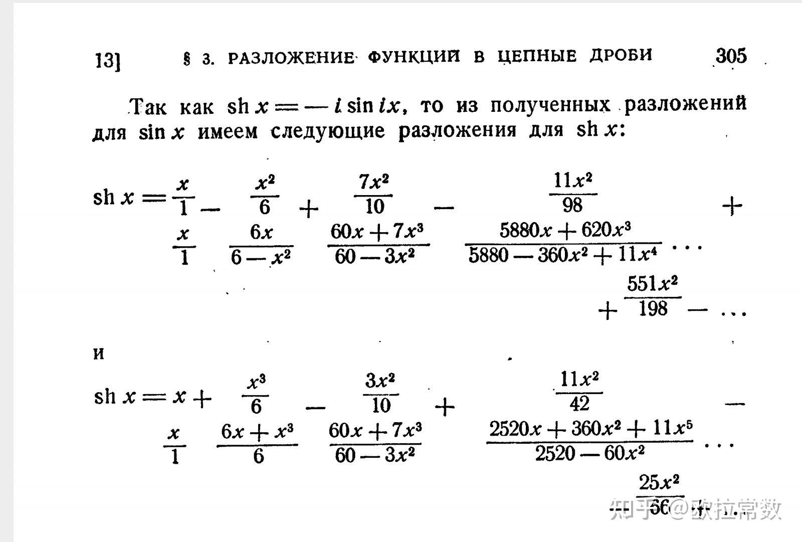 双曲正弦函数shx连分式展开公式 - 知乎