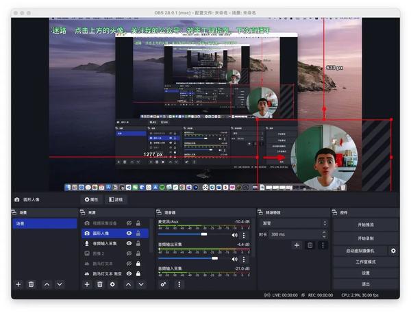 免费开源录屏软件OBS更新！分享2个超好用的使用技巧：圆形人像+LUT滤镜 - 知乎