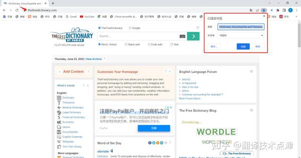 技术科普 | The Free Dictionary：集成式英语词汇搜索引擎 - 知乎