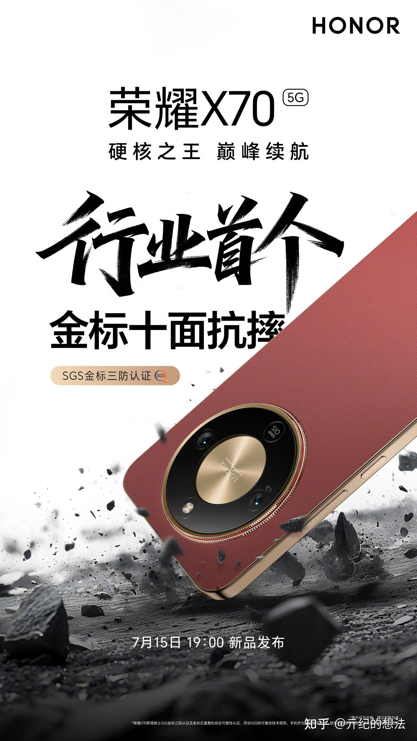 荣耀X70正式官宣，7月15日发，外观配置确认 - 知乎