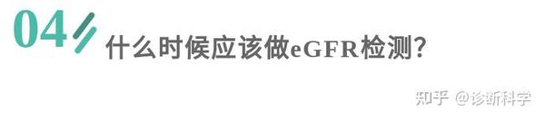 读懂检验报告｜eGFR，肾脏健康的评估指标 - 知乎