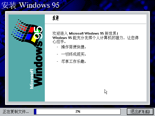 虚拟机安装Windows 95 RTM(光盘版） - 知乎
